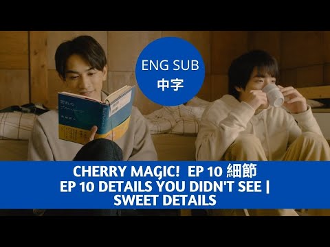 Cherry Magic! EP 10 | Details you didn't see | Sweet details | Top 10 | ENG SUB+中字