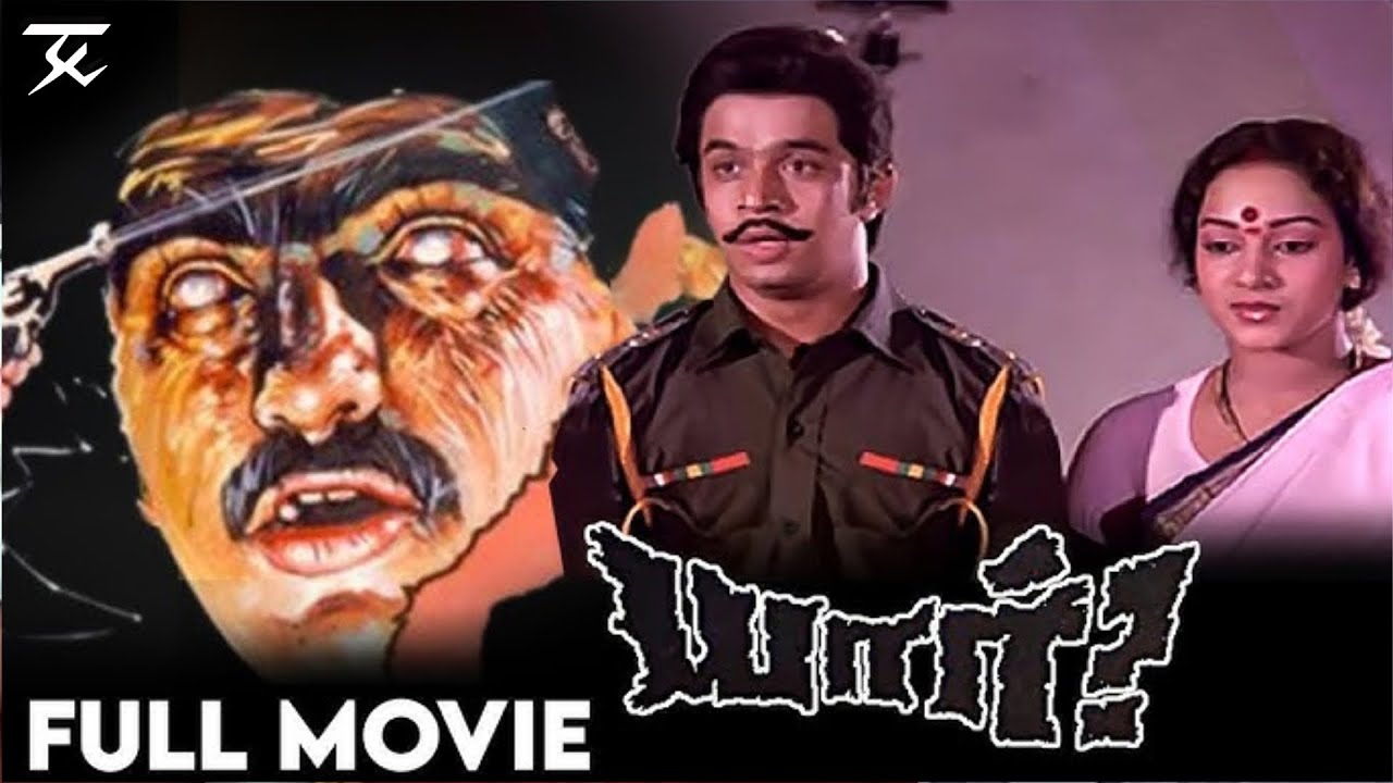 Yaar? - Tamil full movie | Arjun | Nalini | Jaishankar | Rajinikanth ...