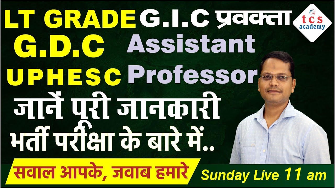 Uphesc Assistant Professor Vacancy 2023/LT Grade/GIC प्रवक्ता/GDC ...