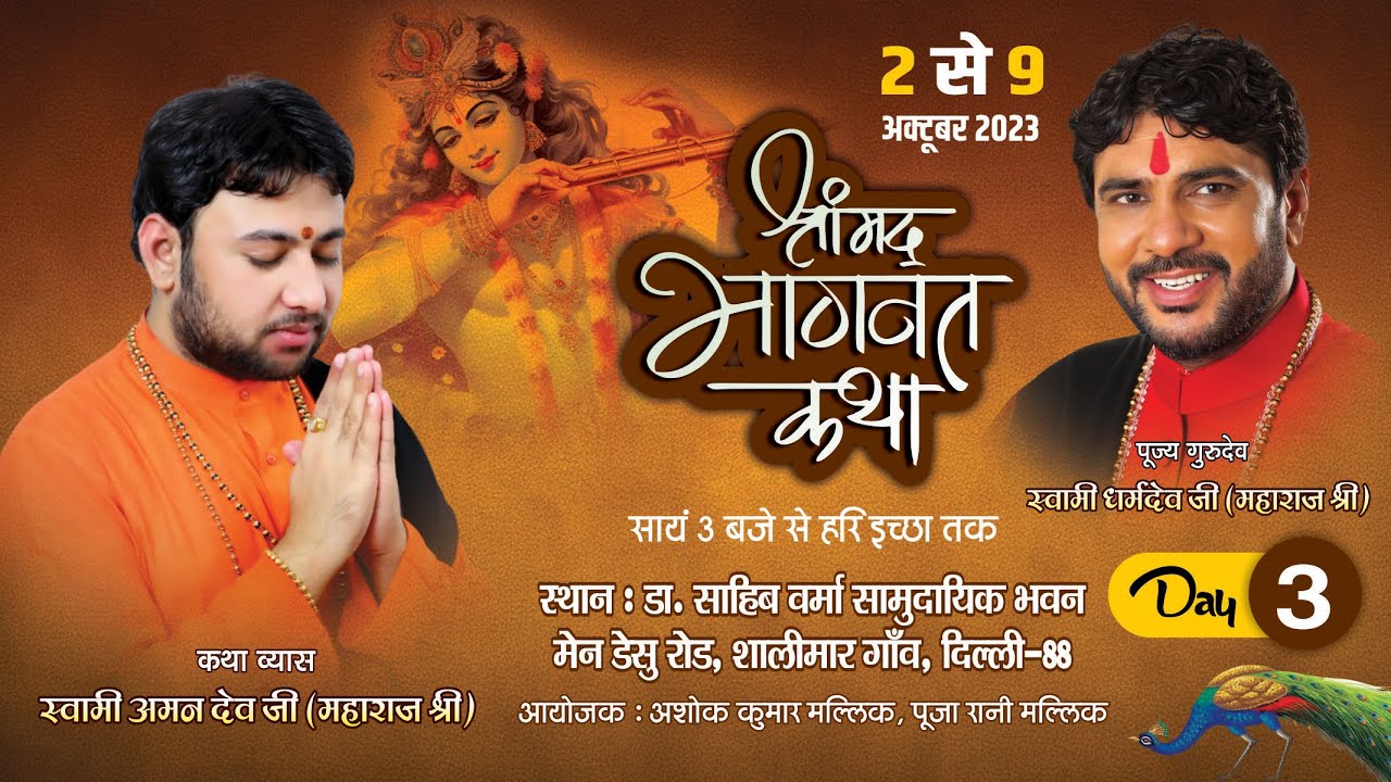 LIVE 🔴//DAY-3// SHREE MAD BHAGWAT KATHA // SWAMI SHREE AMAN DEV JI ...