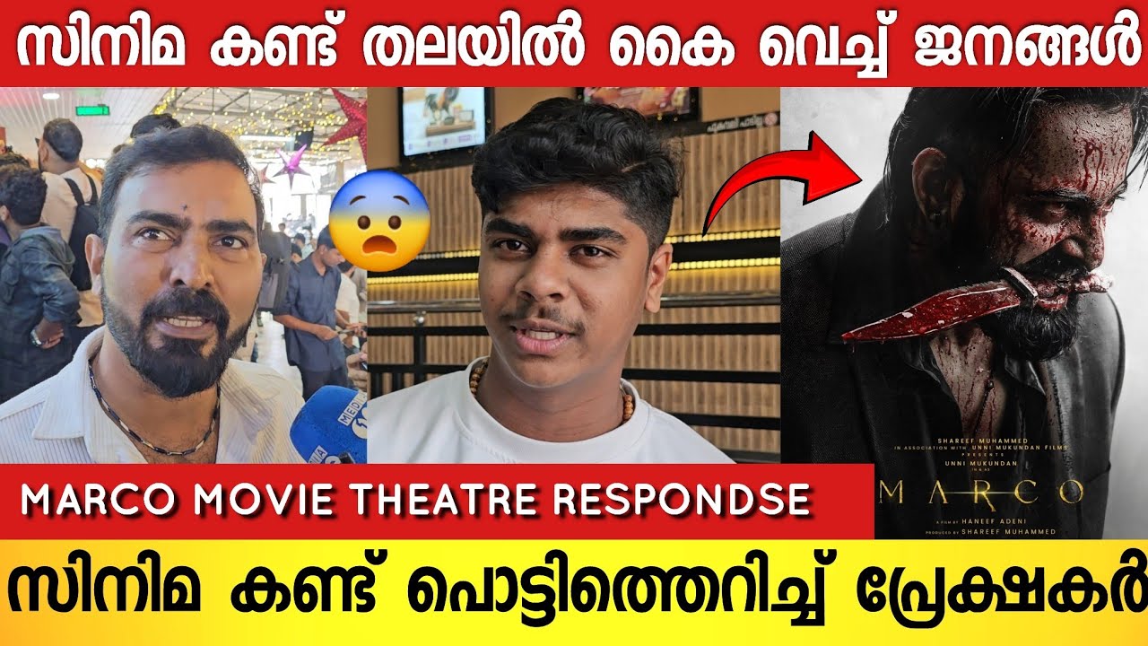 MARCO MOVIE REVIEW | MARCO MOVIE THEATRE RESPONDSE | MARCO MOVIE PUBLIC ...