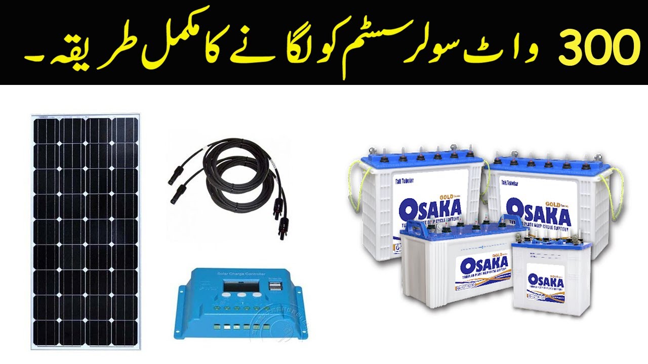300w Solar System In Lahore Pakistan(Solar Electricity) - YouTube