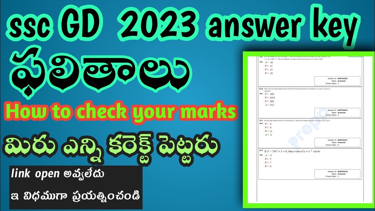 SSC GD ANSWER KEY | SSC GD 2023 RESULTS | మిరు ఎన్ని ప్రశ్నలు కరెక్ట్ ...