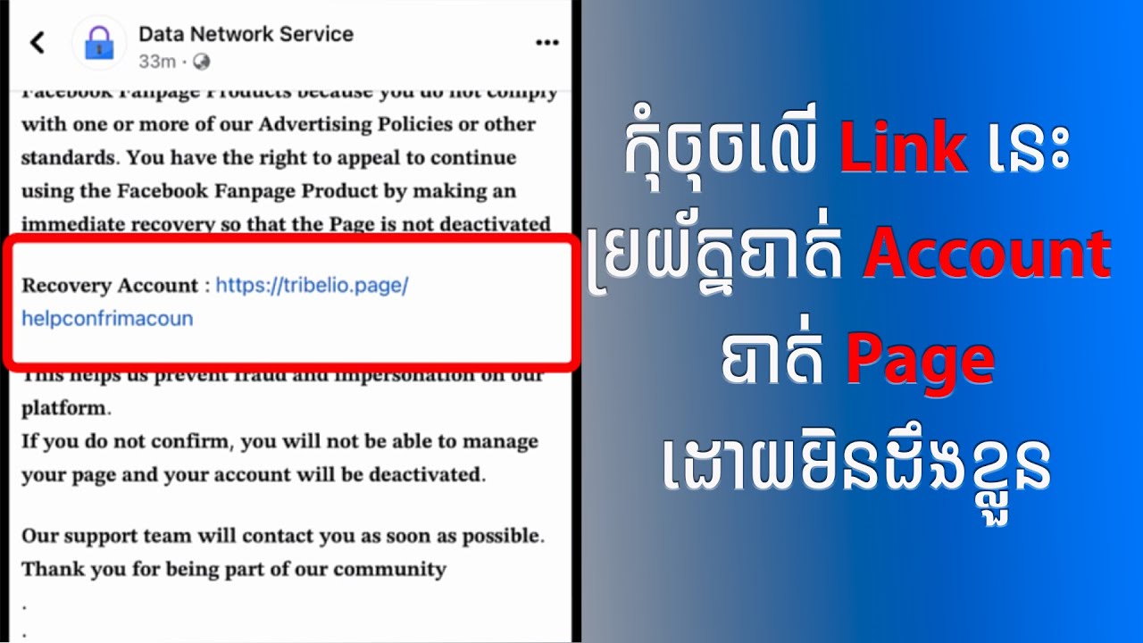 កុំចុច Verify ប្រយ័ត្នបាត់ Account បាត់ Page/ Don't click verify this ...