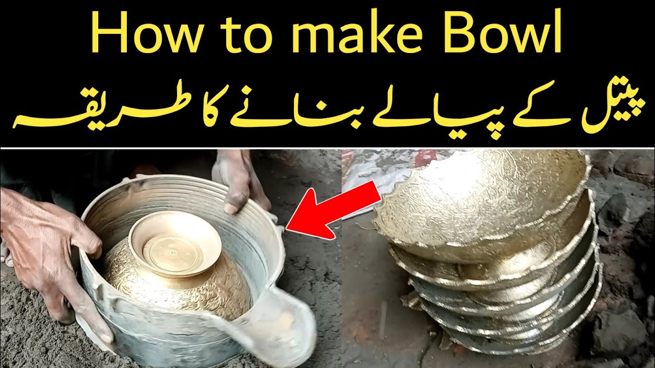 How to make bowl | Bartan banane ka tariqa | Petal k bartan kese bante ...