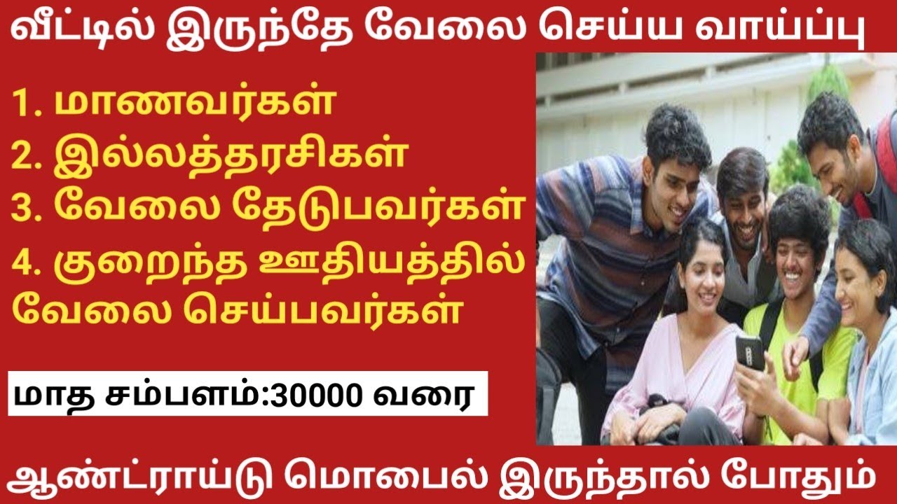 work from home jobs 2023 tamil/part time jobs 2023 in tamil|part time ...