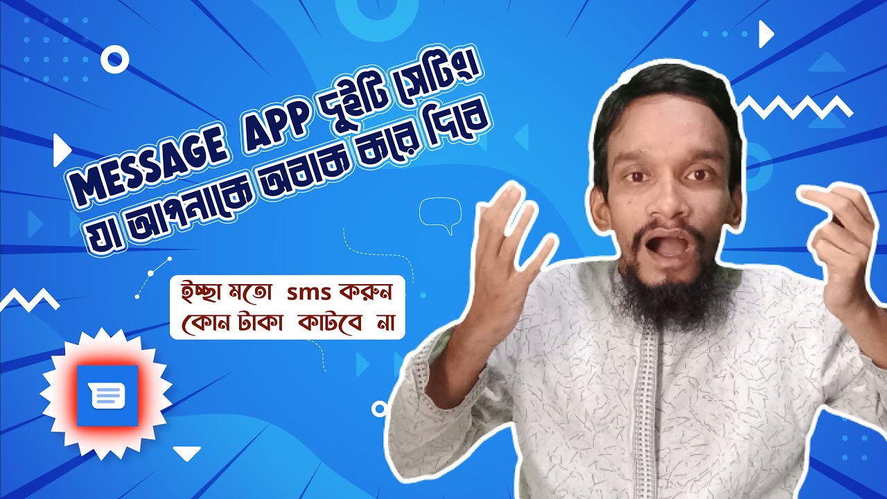 Messege app এর দুই সেটিং যা আপনাকে অবাক করে দিবে! মোবাইল ম্যাসেজ। - YouTube