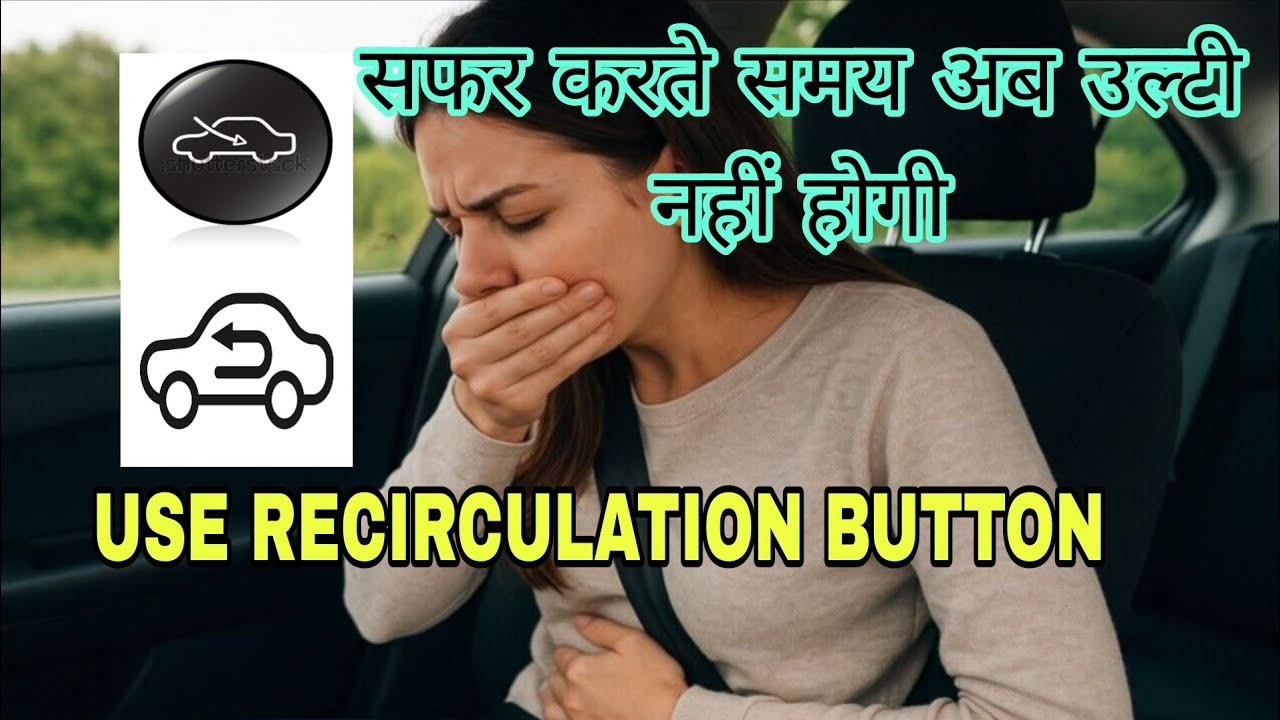 सफर करते समय अब उल्टी नहीं होगी // No Vomiting in car or bus - YouTube