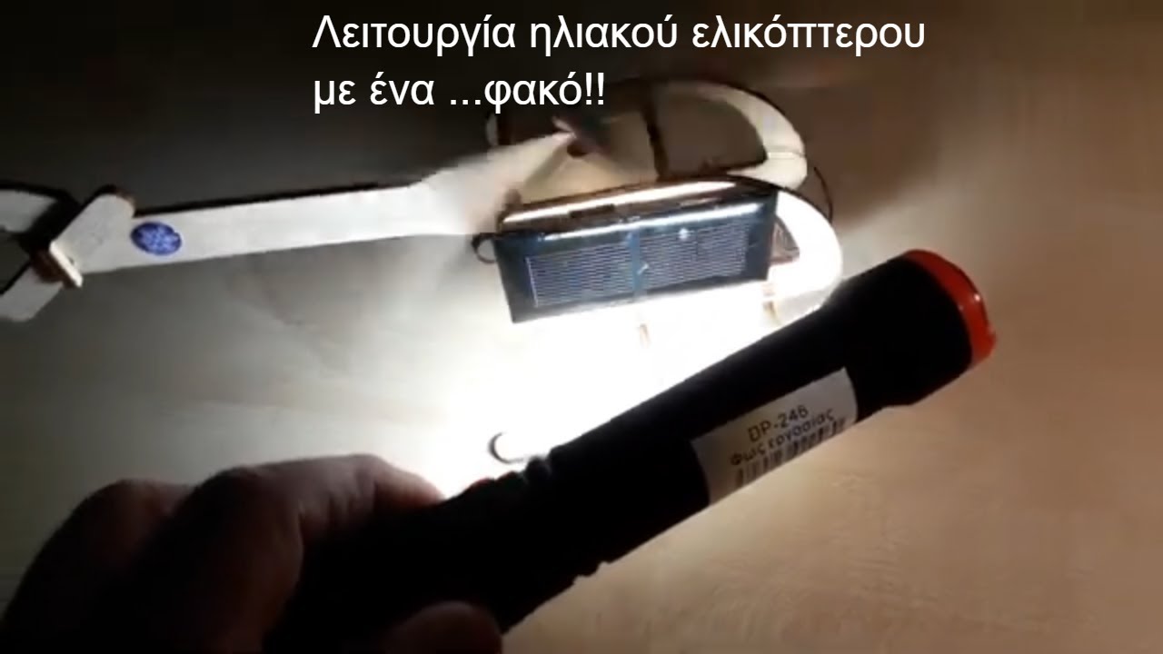 ΗΛΙΑΚΟ ΕΛΙΚΟΠΤΕΡΟ: ΞΥΛΙΝΟ ΕΚΠΑΙΔΕΥΤΙΚΟ ΠΑΙΧΝΙΔΙ STEM ΓΙΑ ΠΑΙΔΙΑ! #stem ...