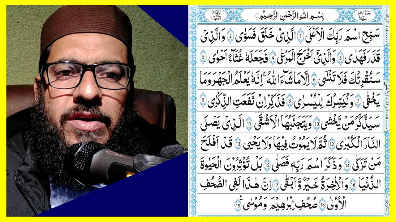 Surah Al-Ala hadar | سورۃ اعلیٰ | How to Improve hadar | Learn Surah Al ...