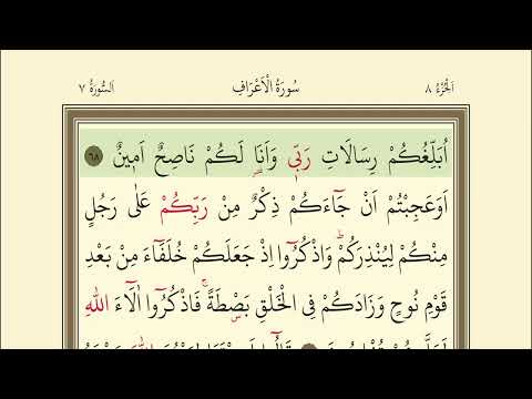 Kuranı Kerim Sayfa 1️⃣5️⃣8️⃣, Hafız Davut Kaya