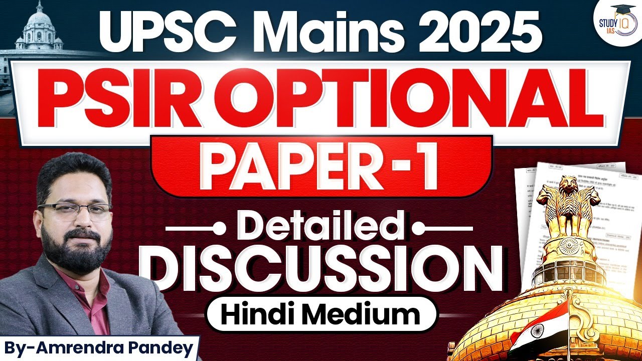 UPSC PSIR Optional Paper 1 Discussion By Amrendra Pandey | UPSC Mains ...