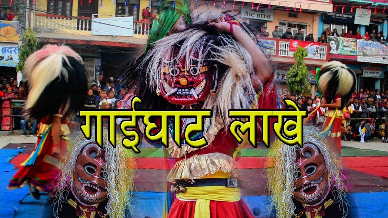 Gaighat Lakhe Naach प्रदेश नम्बर १ स्तरीय लाखे प्रतियोगिता Udayapur ...