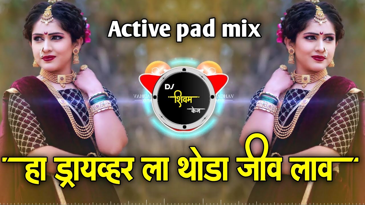 ड्रायव्हर ला जीव थोडा लाव | Ya Driver La Jiv Thoda Lav Dj song | Active ...
