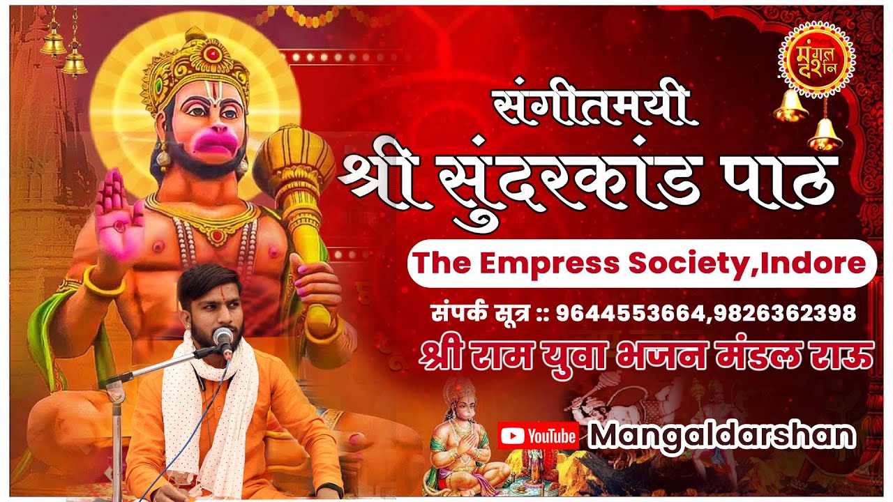 श्री सुंदरकांड पाठ l Shree SunderKand Path l The Empress Society l ...