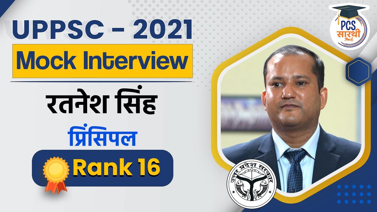 UPPCS 2021 Topper Interview - Ratnesh Singh (Rank 16) Principal l ...