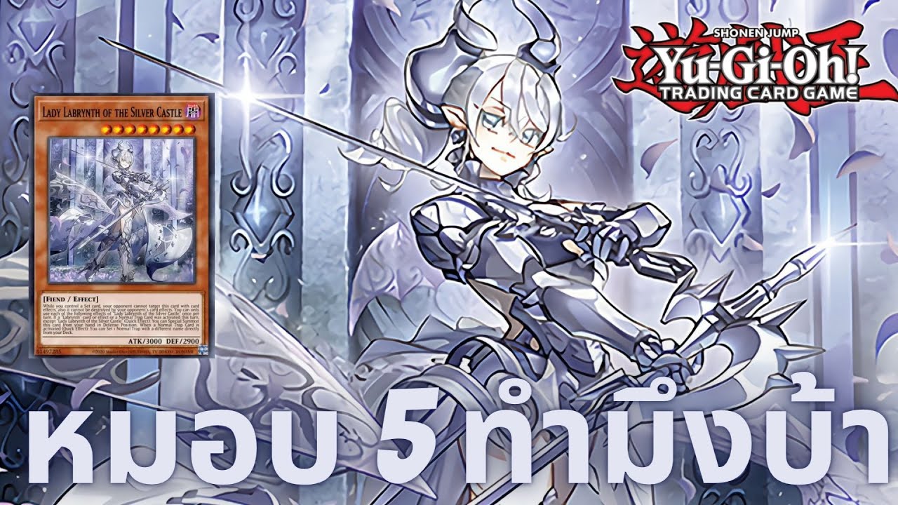 ของใหม่จะมาเด่ะผมไกด์เเนวทาง lady of the labyrinth [Yu-Gi-Oh! Master ...