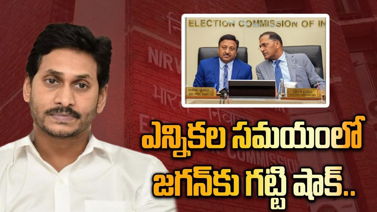 AP Assembly Elections 2024.. YSRCP కి దెబ్బకొట్టిన ఎన్నికల సంఘం | Oneindia Telugu - YouTube
