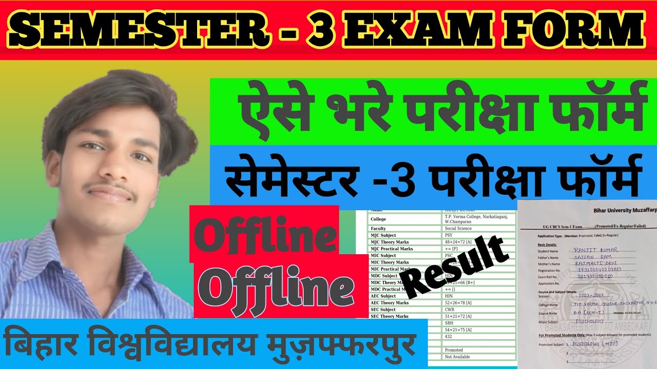 (सेमेस्टर-3 परीक्षा फॉर्म) SEMESTER -3 EXAM FORM OFFLINE // BRABU ...