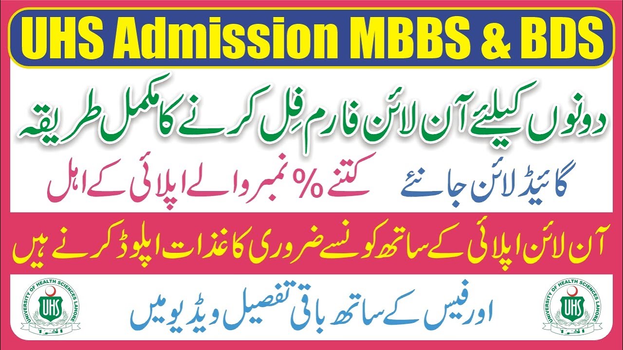 How to Apply for UHS MBBS Admission - UHS MBBS & BDS Admission 2023 24 ...