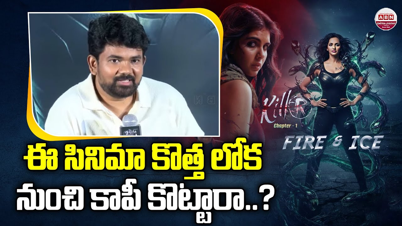 ఈ సినిమా కొత్త లోక నుంచి కాపీ కొట్టారా..? Suku Purvaj Comments on Kotha ...