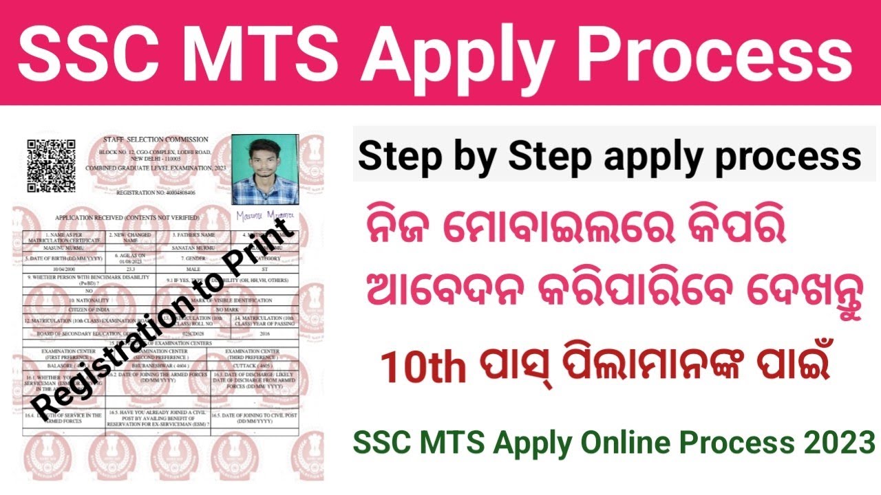 SSC MTS Apply Process ! SSC MTS Apply Online Process Odia ! How to ...