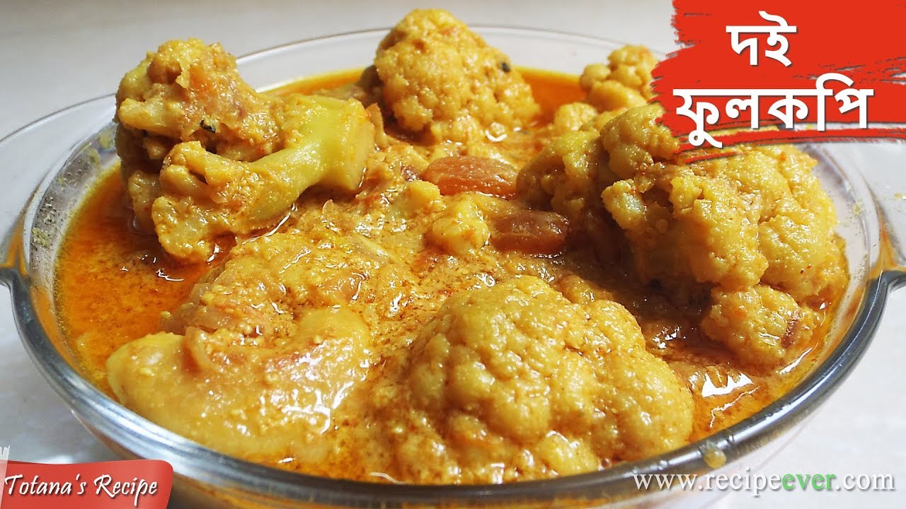 Doi Fulkopi Recipe - Cauliflower Curry - Bengali Vegetarian Dish | দই ...