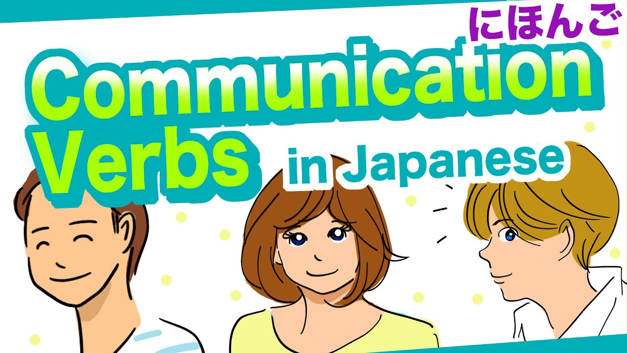 Communication Verbs in Japanese🇯🇵To greet, To praise, To make noise, To ...