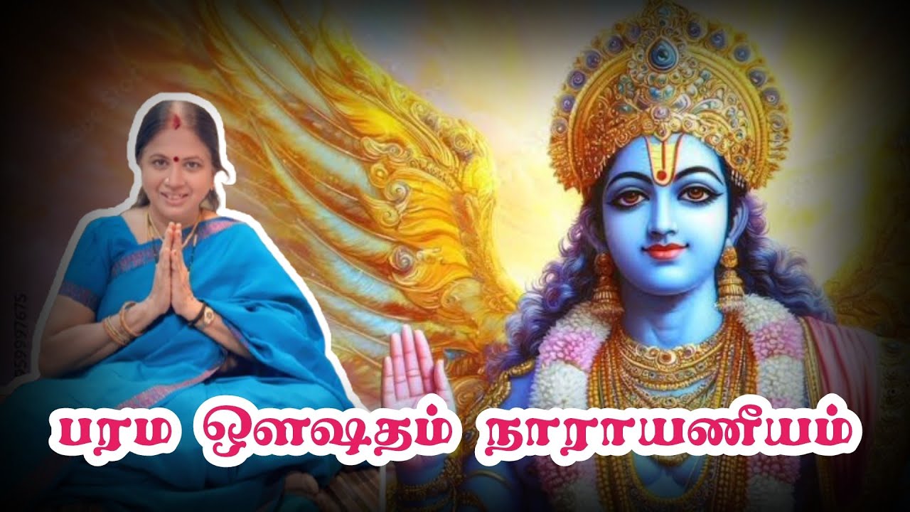 नारायणीम् परमौषधम् | Narayaneeyam: The Ultimate Divine Remedy | Ep 1 ...