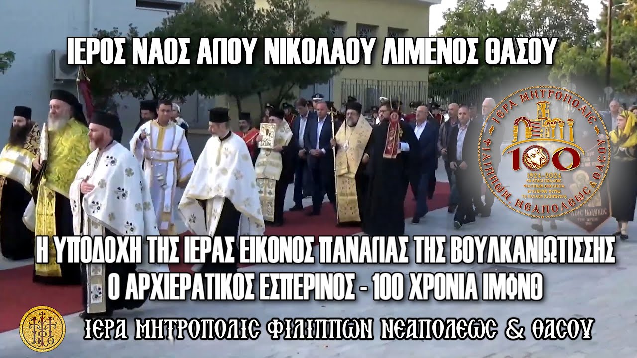 ΙΕΡΟΣ ΝΑΟΣ ΑΓΙΟΥ ΝΙΚΟΛΑΟΥ ΛΙΜΕΝΟΣ ΘΑΣΟΥ - Η ΥΠΟΔΟΧΗ ΤΗΣ ΙΕΡΑΣ ΕΙΚΟΝΟΣ ...