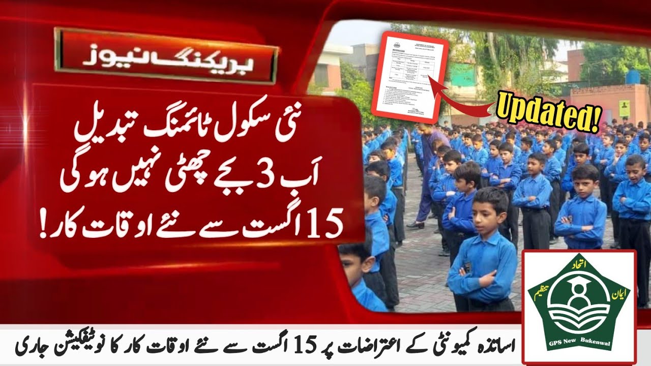 Update! New School Timings From 15 August 2024 | Notification Issued by ...