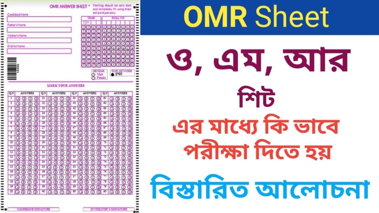 Rules Of OMR Sheet Fillup In Exam OMR Sheet YouTube rules-of-omr-sheet-fillup-in-exam-omr-sheet-youtube