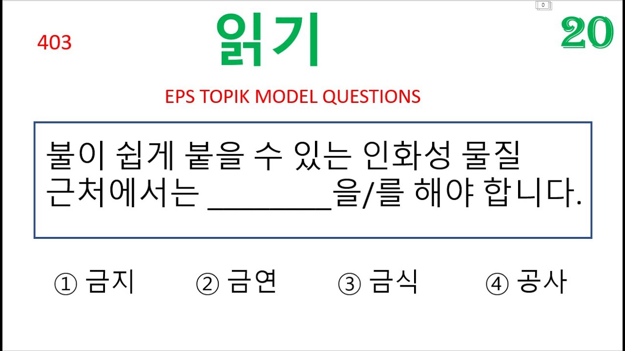 EPS TOPIK READING QUESTIONS (401~440) eps possible questions | - YouTube