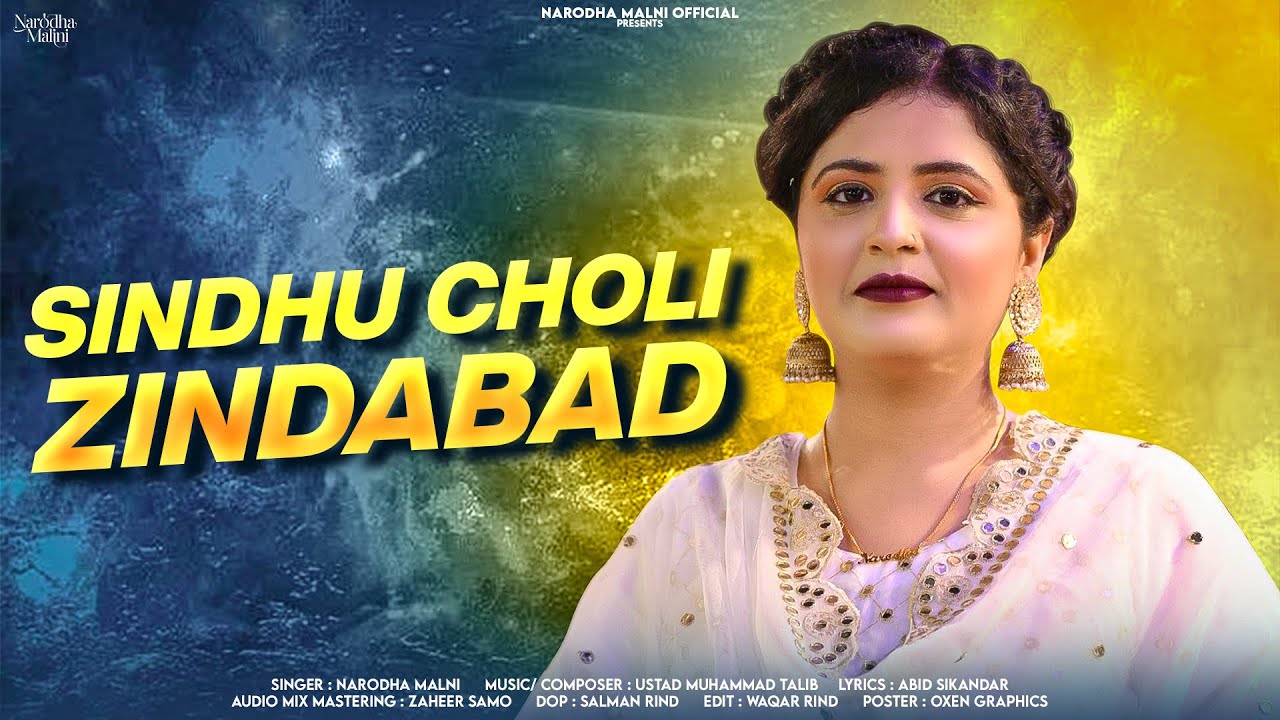 Sindhu Choli Zindabad || Narodha Malni | New Sindhi Song 2025| - YouTube