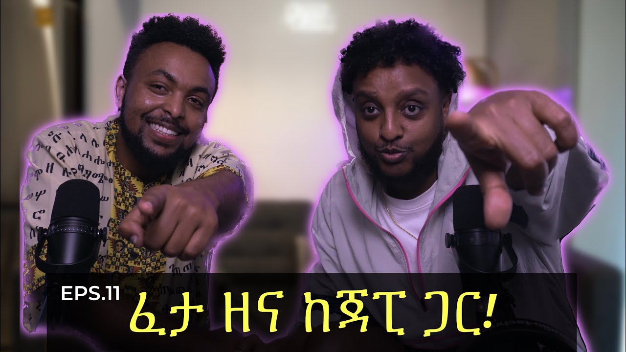 ፈታ ዘና ከጃፒ ጋር! Conversation with Japi Tube. - YouTube
