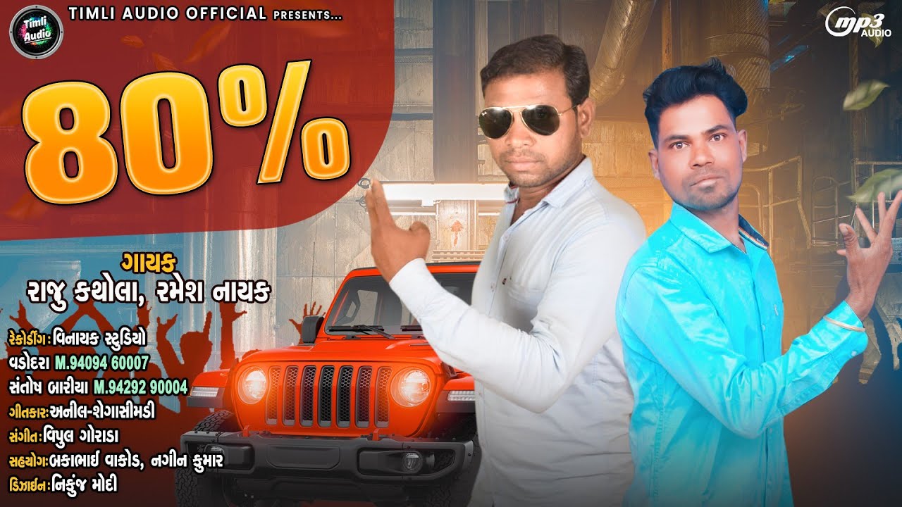 80% || New Timli 2023 || Raju kathola and Ramesh Nayak || Vinayak ...