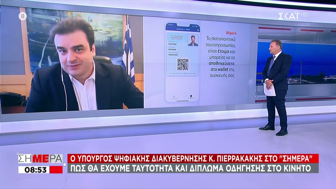 Ο Υπουργός Ψηφιακής Διακυβέρνησης για τις ψηφιακές ταυτότητες και τα ...
