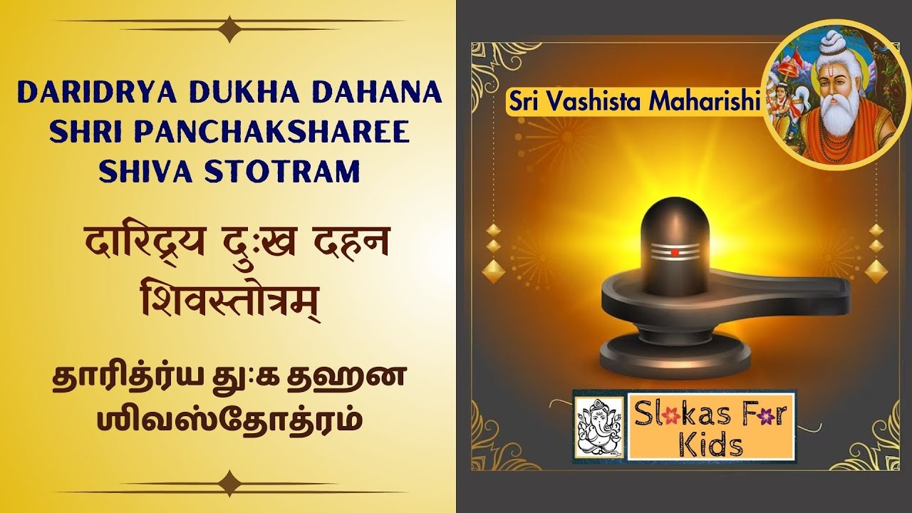Daridrya Dukha Dahana Shiva Stotram | Sri Vashista Maharishi - YouTube