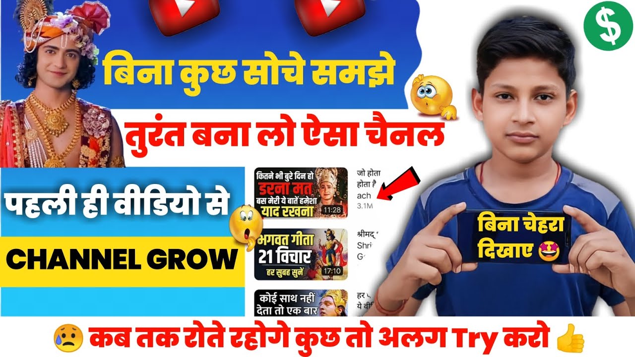 ऐसा चैनल बनाओ पहले दिन से चैनल Grow | Copy Paste Video On YouTube & Earn Money | Tech Boy Om ...