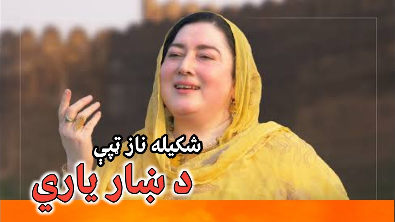 Shakeela naz new tapay 2022 l pashto tappay l tapay l official l sad ...