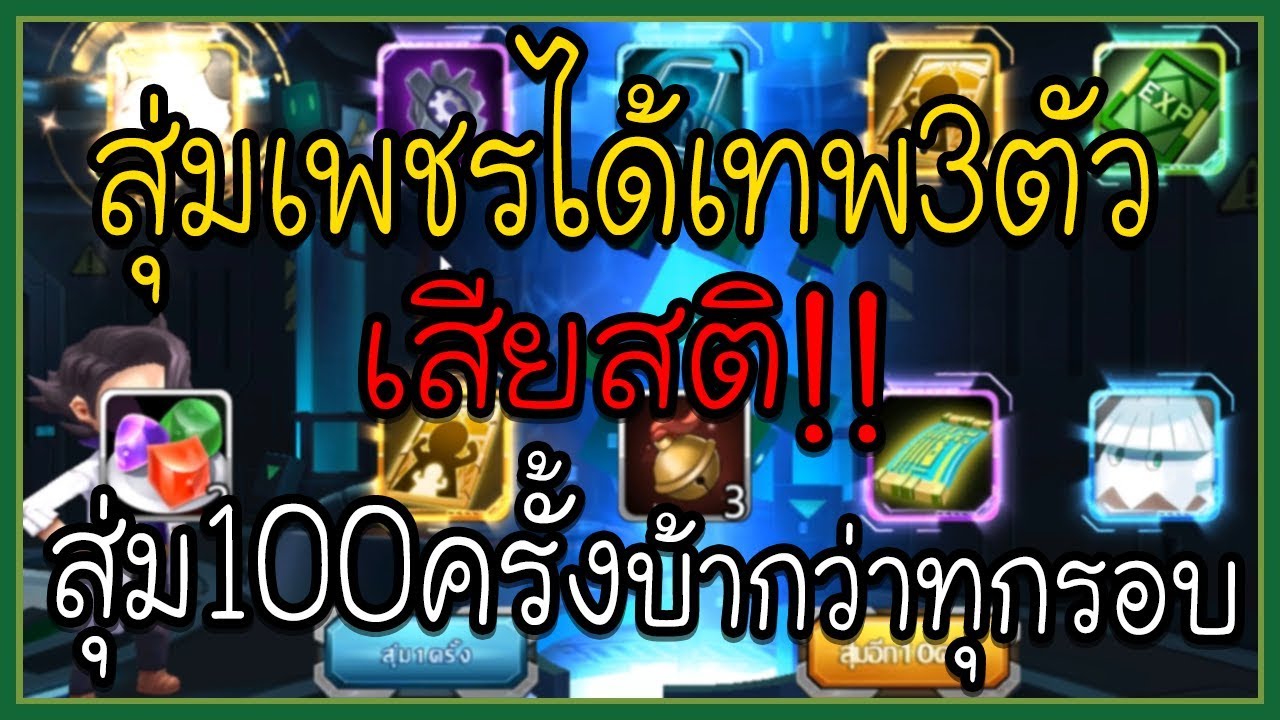 Poke saga[#65 ] สุ่มได้เทพ3ตัวร้องลั่นบ้าน จะดวงดีไปไหน 26000เพชร - YouTube