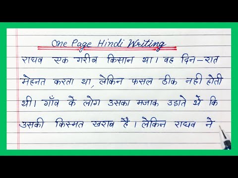 Hindi sulekh writing  | सुलेख हिंदी | One page hindi writing | Hindi lekhan |सुलेख हिंदी में | Hindi