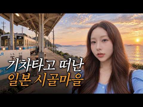 마쓰야마 필수 코스🧡산책패스 한 장으로 근교 소도시 200% 즐기기