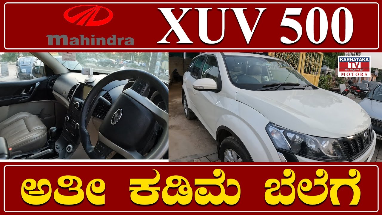 Mahindra XUV 500 : ಅತೀ ಕಡಿಮೆ ಬೆಲೆಗೆ | Certified used cars | Second cars ...