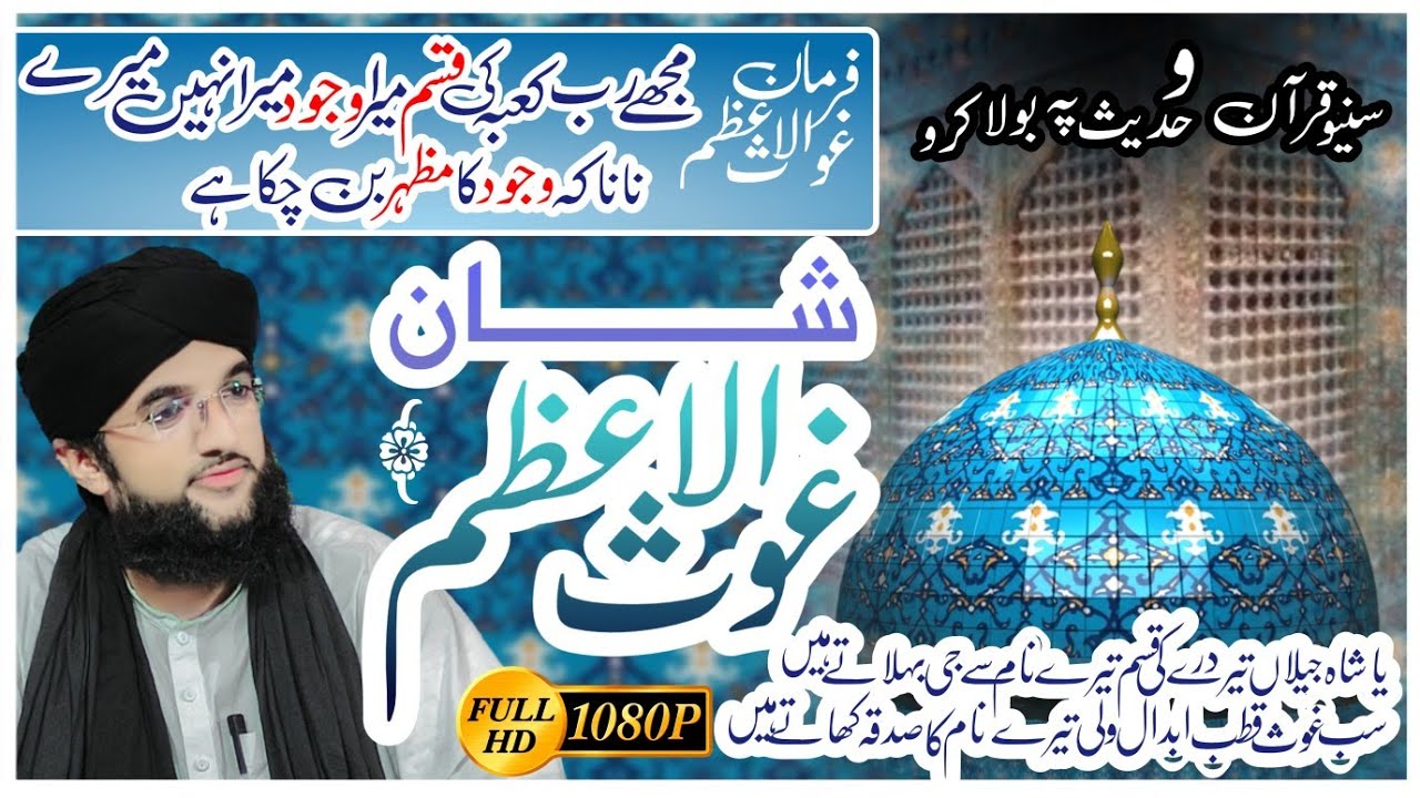 Shan e Ghous e Azam & Gyarvi Sharif|| Mufti Tariq Fareed Durrani#Islaam ...