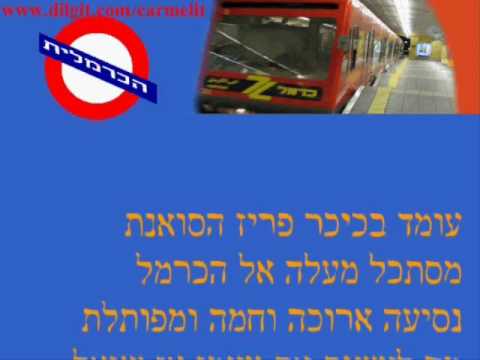 הכרמלית לא עוצרת באדום