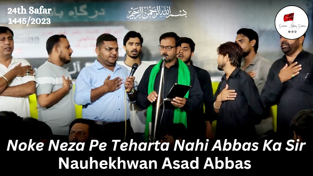 Noke Neza Pe Teharta Nahi Abbas Ka Sir || Nauhekhwan Asad Abbas Memon ...