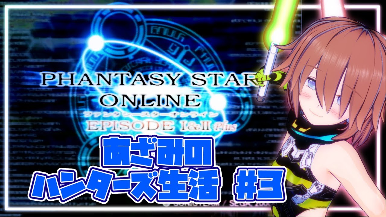 【PSO】ストーリー解説しながらPSO #3【PHANTASY STAR ONLINE 】 - YouTube