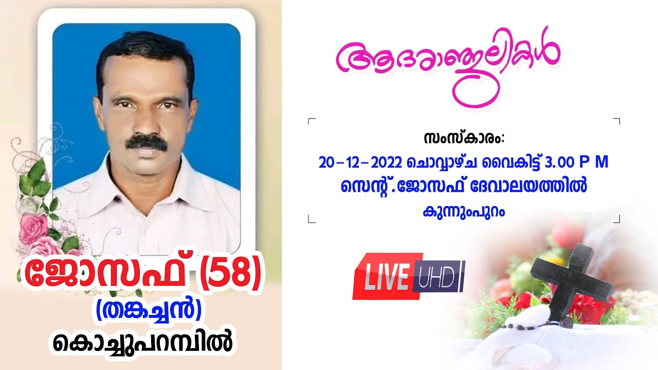 Funeral of Joseph (Thankachan) (58) - YouTube