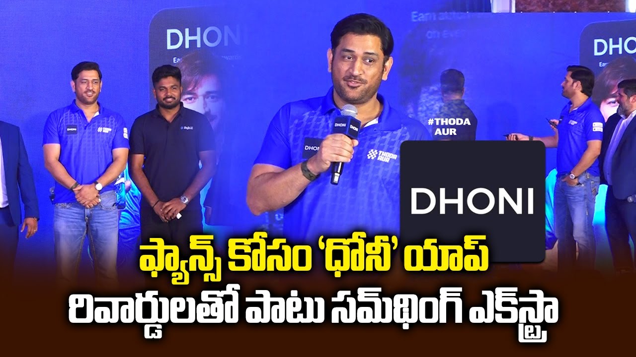 MS Dhoni Launches His Own App for Exclusive Fan Engagement | Samayam ...